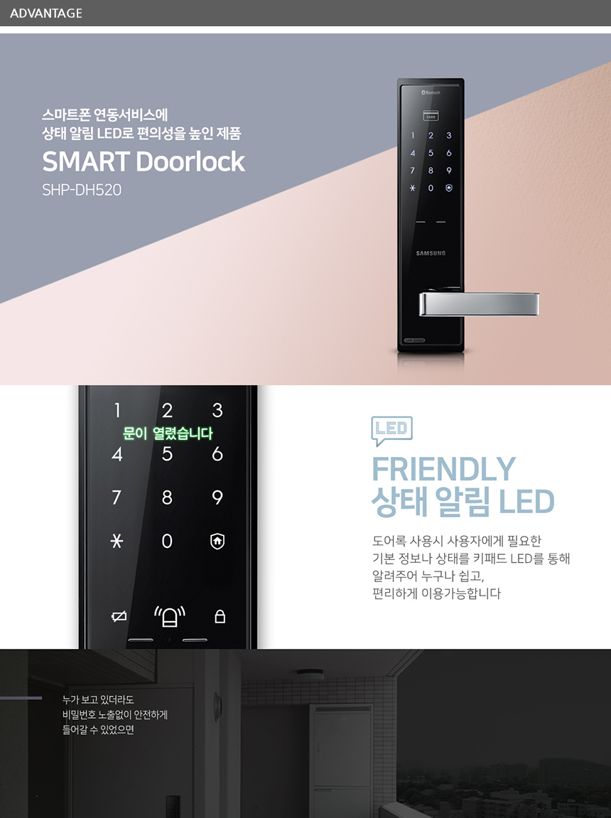 삼성 IOT디지털도어락 SHP-DH520 [설치포함] [제품선택] [리모컨포함] / 디바이스마트