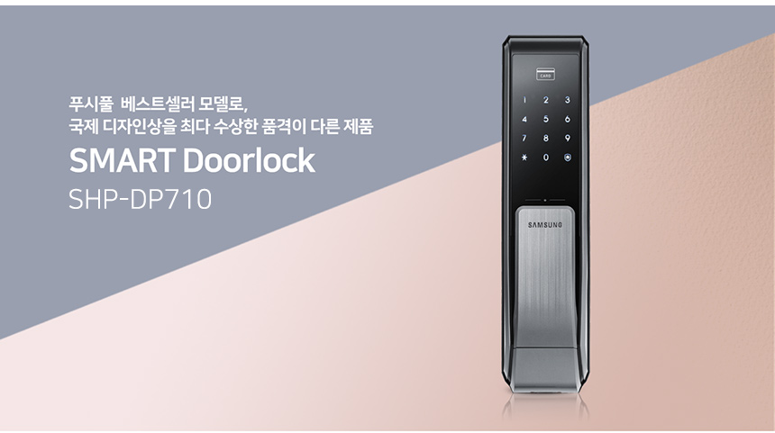 설치포함_삼성 푸시풀 디지털도어락 SHP-DP710/디지털도어락 : 컴퓨존