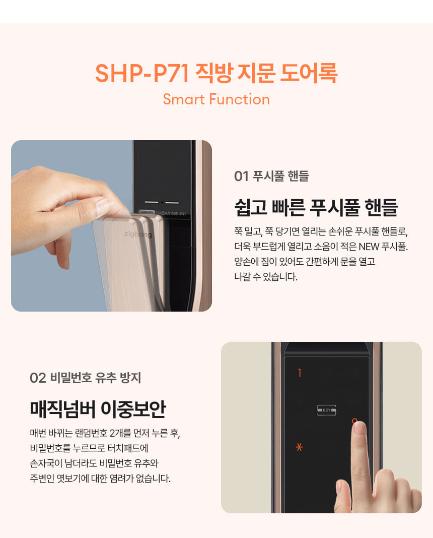 삼성 푸시풀 지문인식 디지털도어락 SHP-P71 [특가] / 디바이스마트