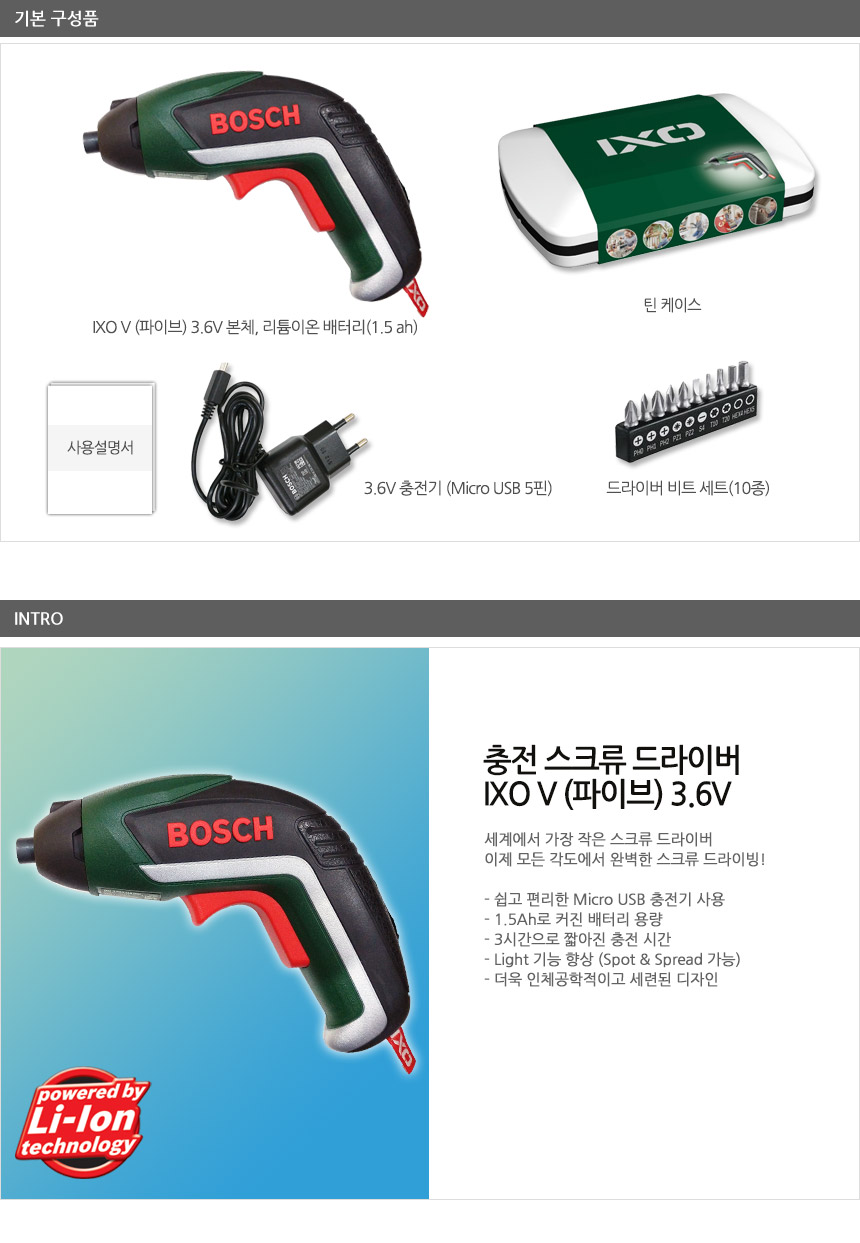 3.6V 전동드라이버 IXO 5 [구성선택] 토크조절 아답터 / 디바이스마트