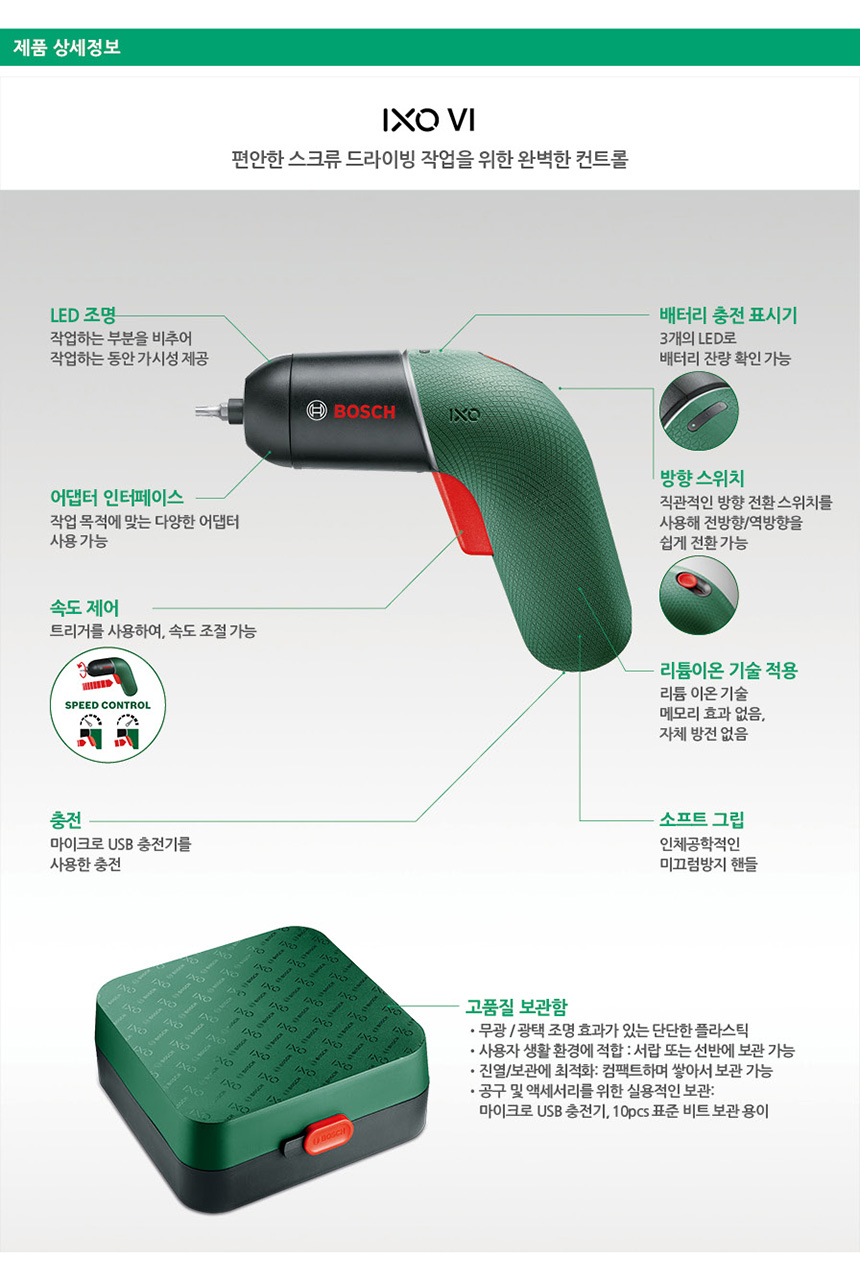 전동드라이버 IXO 6 classic [구성선택] 토크조절아답터 / 디바이스마트