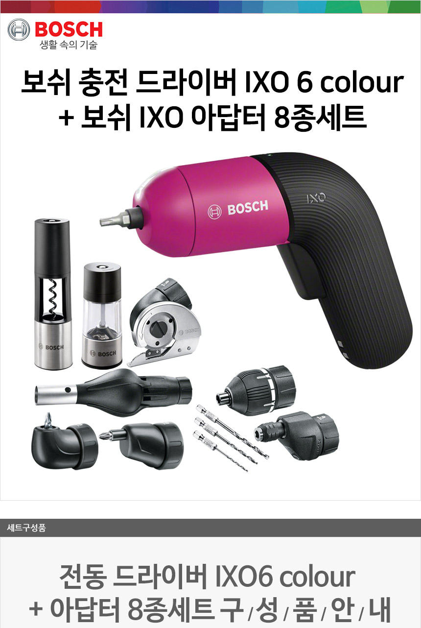전동드라이버 IXO 6 colour [구성선택] 아답터 8종세트 / 디바이스마트