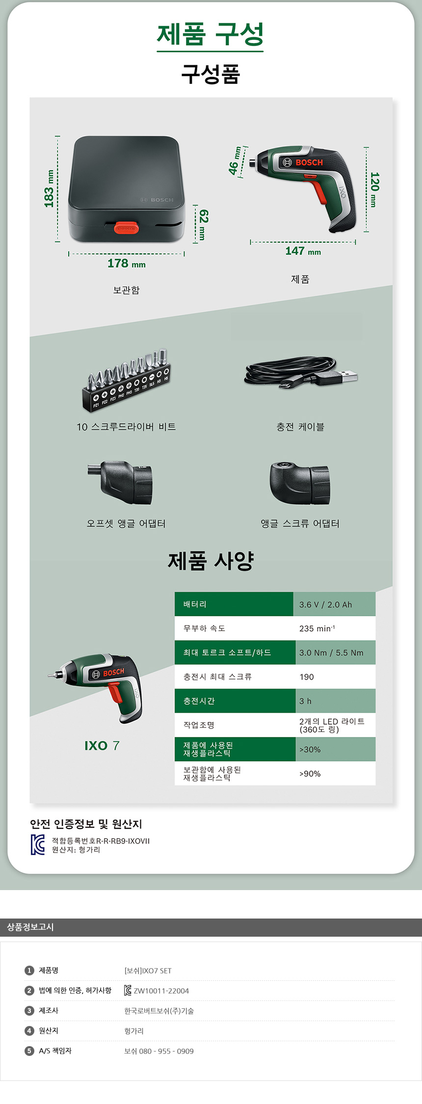 [BOSCH] 보쉬 휴대용 무선드릴 IXO7 set 충전 스크류 드라이버 : 컴퓨존