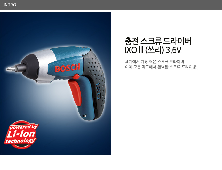보쉬 IXO III [전동드라이버][3.6V] / 디바이스마트