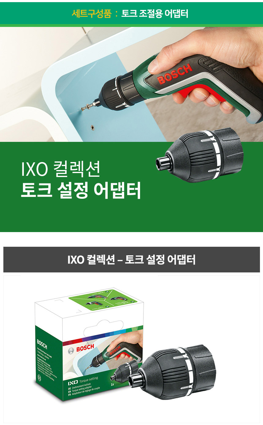 3.6V 전동드라이버 IXO 5 [구성선택] 토크조절 아답터 / 디바이스마트