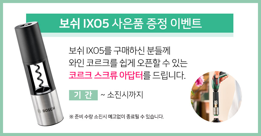 보쉬 3.6V 충전스크류드라이버 IXO V(액세사리10P포함) : 컴퓨존