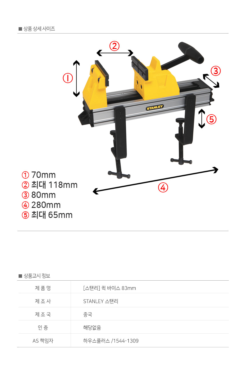 [스탠리] 퀵 바이스 83mm 클램핑 STHT83179 - 우드카빙&우드워킹 전문 우드워커