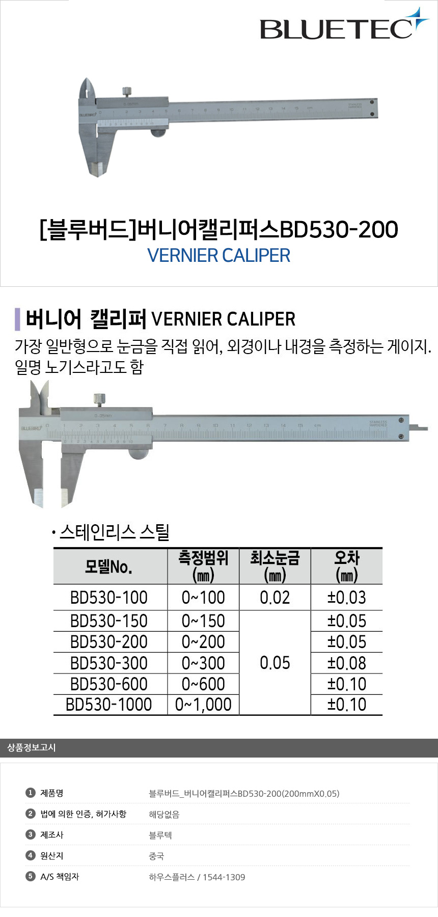 블루버드_버니어캘리퍼스BD530-200(200mmX0.05)/스텐 - 우드카빙&우드워킹 전문 우드워커