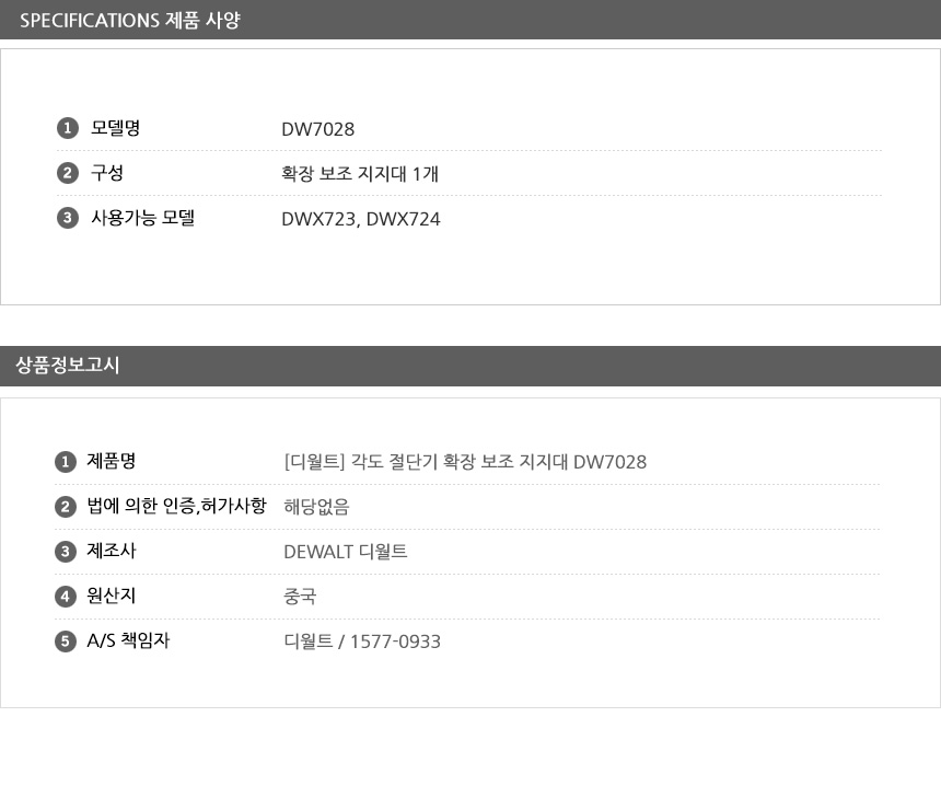 [디월트] 각도 절단기 확장 보조 지지대 DW7028 - 우드카빙&우드워킹 전문 우드워커