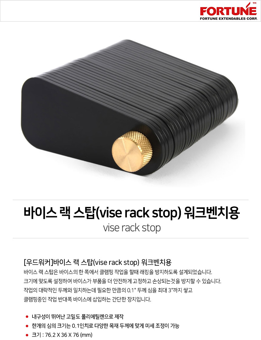 우드워커 바이스 랙 스탑(vise rack stop) 워크벤치용 - 우드카빙&우드워킹 전문 우드워커