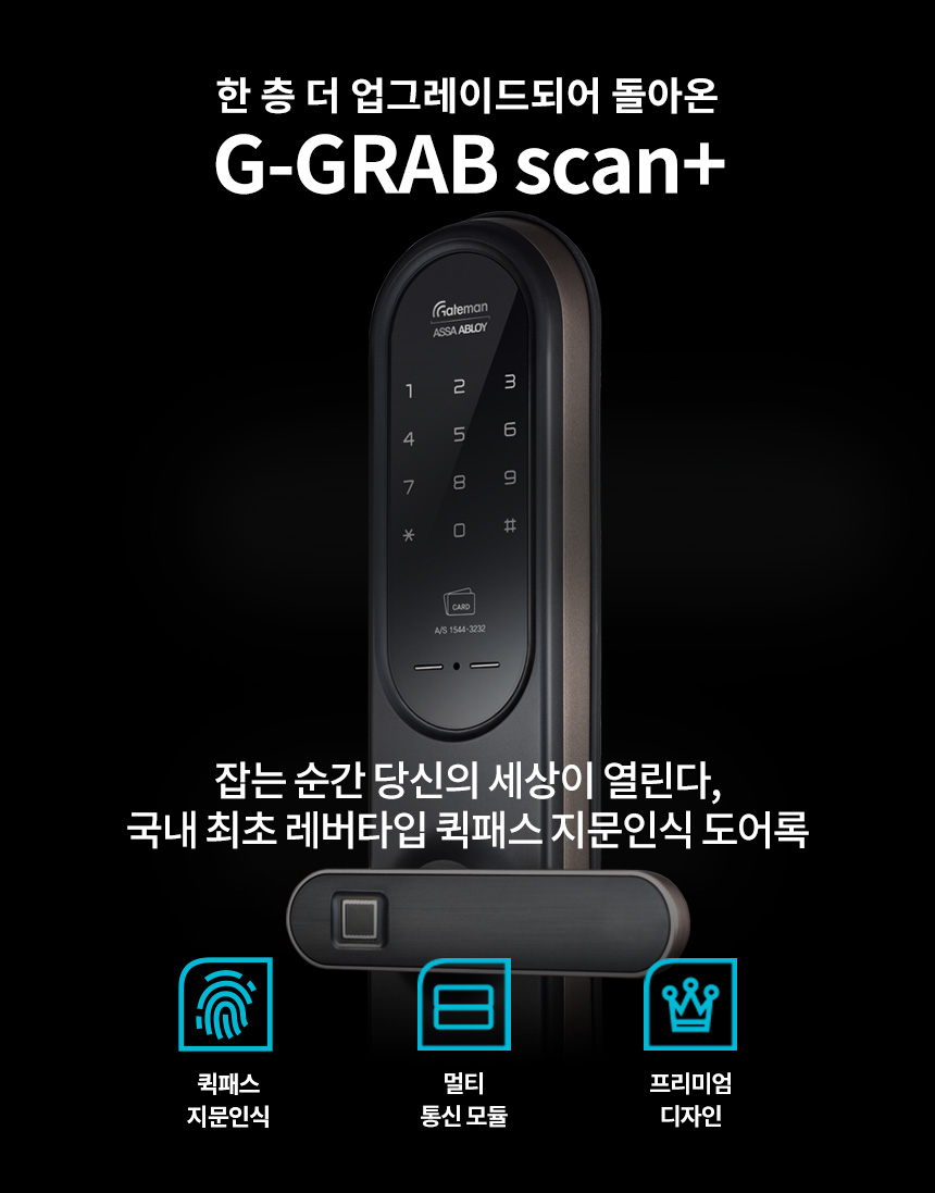 시공 게이트맨 디지털도어락 G-GRAB scan : 컴퓨존