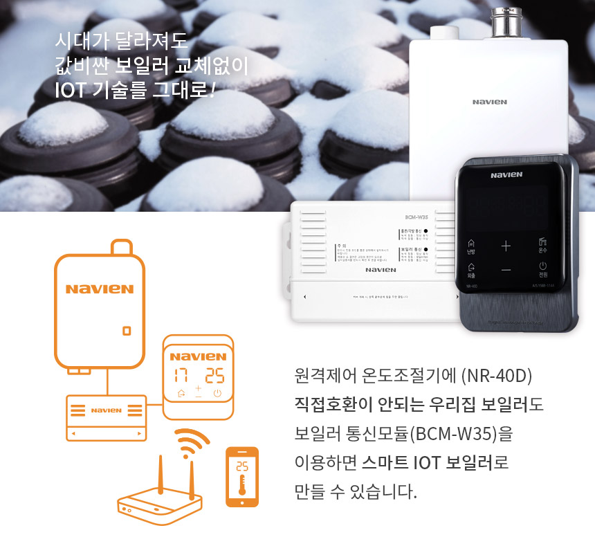 [경동나비엔] BCM-W35/온도조절기(NR-40D)용 확장중계기 - 우드카빙&우드워킹 전문 우드워커