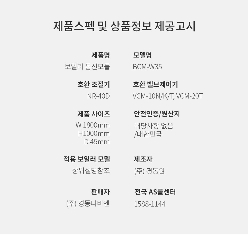 [경동나비엔] BCM-W35/온도조절기(NR-40D)용 확장중계기 - 우드카빙&우드워킹 전문 우드워커