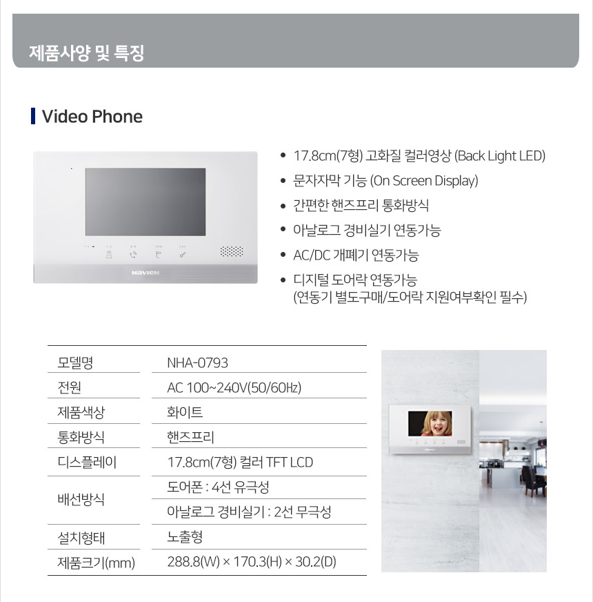 경동 셀프시공 비디오폰 NHA-0793 : 컴퓨존