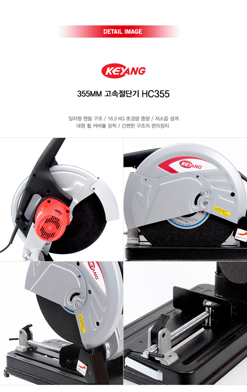 HC355 [고속절단기] : 컴퓨존