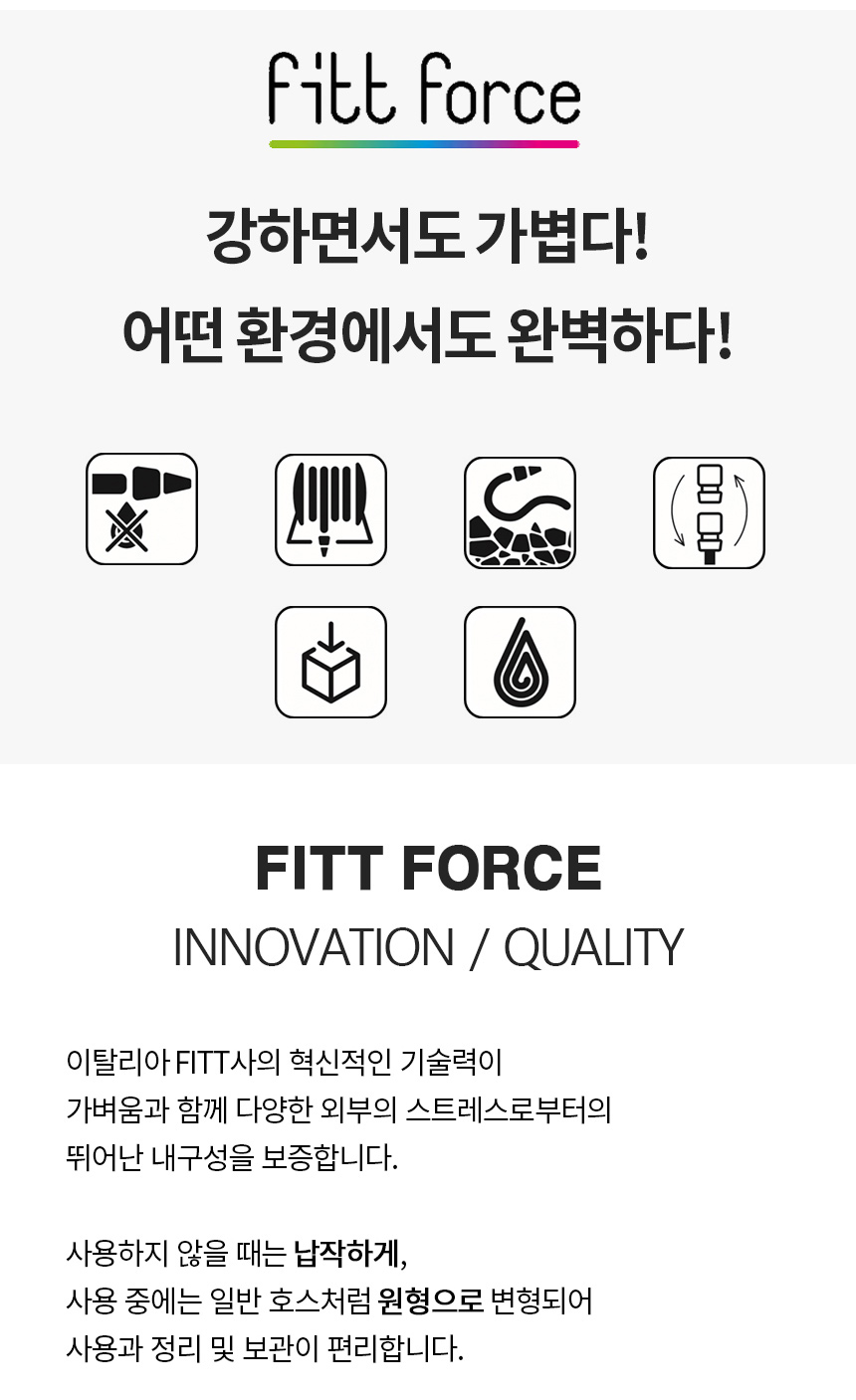 [FITT] FITT FORCE 고압호스 이탈리아FITT사 정품 물호스 20M : 컴퓨존