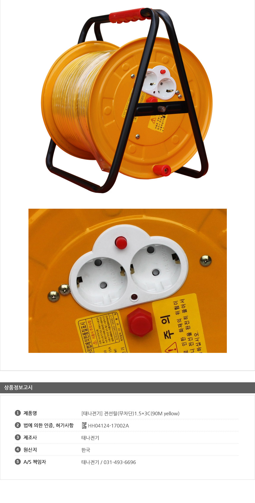 [태나전기] 전선릴(무차단) 1.5X3C 전기리드선 90M 파워코드/멀티탭 > 멀티탭/여행용아답터 > 멀티탭 (주)엘레파츠 - 엘레파츠