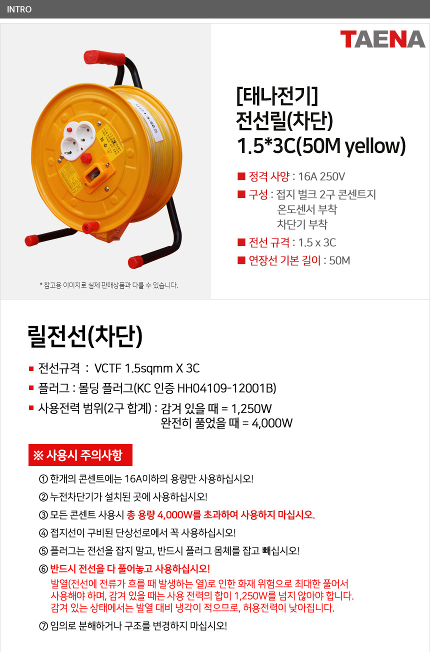 전선릴(차단) 1.5X3C 전기리드선 50M / 디바이스마트