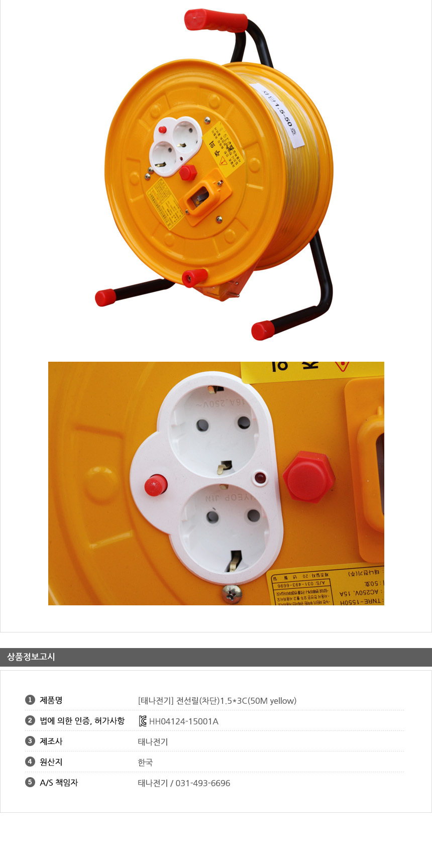 전선릴(차단) 1.5X3C 전기리드선 50M / 디바이스마트