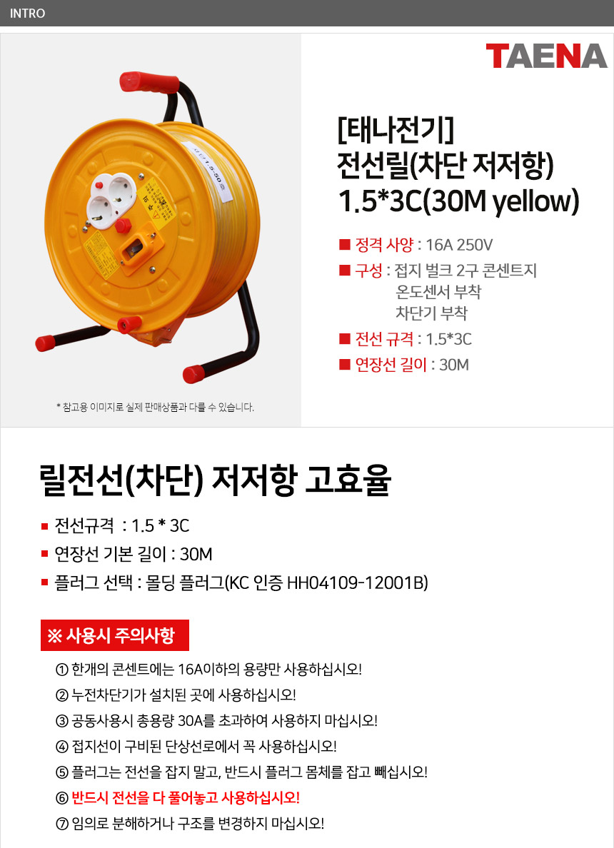 우드워커 | 태나전기 전선릴 30M 저저항 리드선