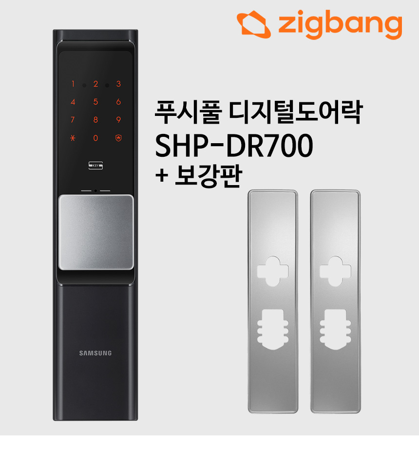 시공포함 삼성 푸시풀 디지털도어락 SHP-DR700+보강판 : 컴퓨존